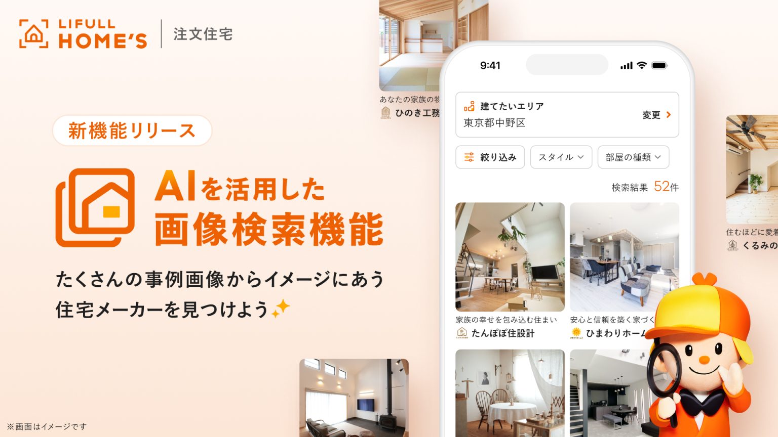 LIFULL HOME'S 注文住宅、 AIを活用した画像検索機能をリリース | 株式会社LIFULL(ライフル)