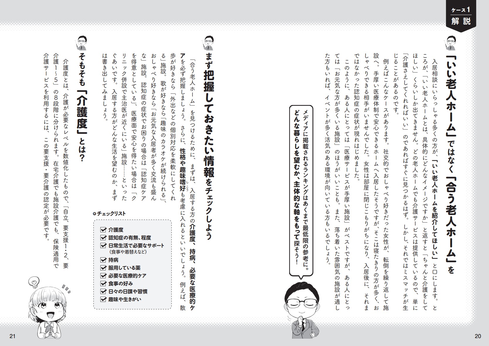 LIFULL 介護オウンドメディア「tayorini」の好評連載がついに書籍化『伝説の相談員が教える幸せになれる老人ホーム探し～マンガでわかる高齢者施設～』7月25日（金）発売 | 株式会社 ...