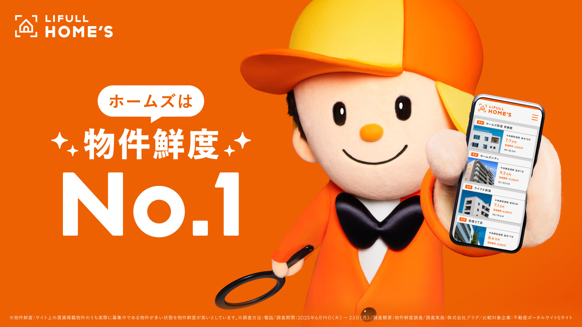 LIFULL HOME'Sが 「物件鮮度No.1 」を2年連続で獲得 | 株式会社LIFULL(ライフル)