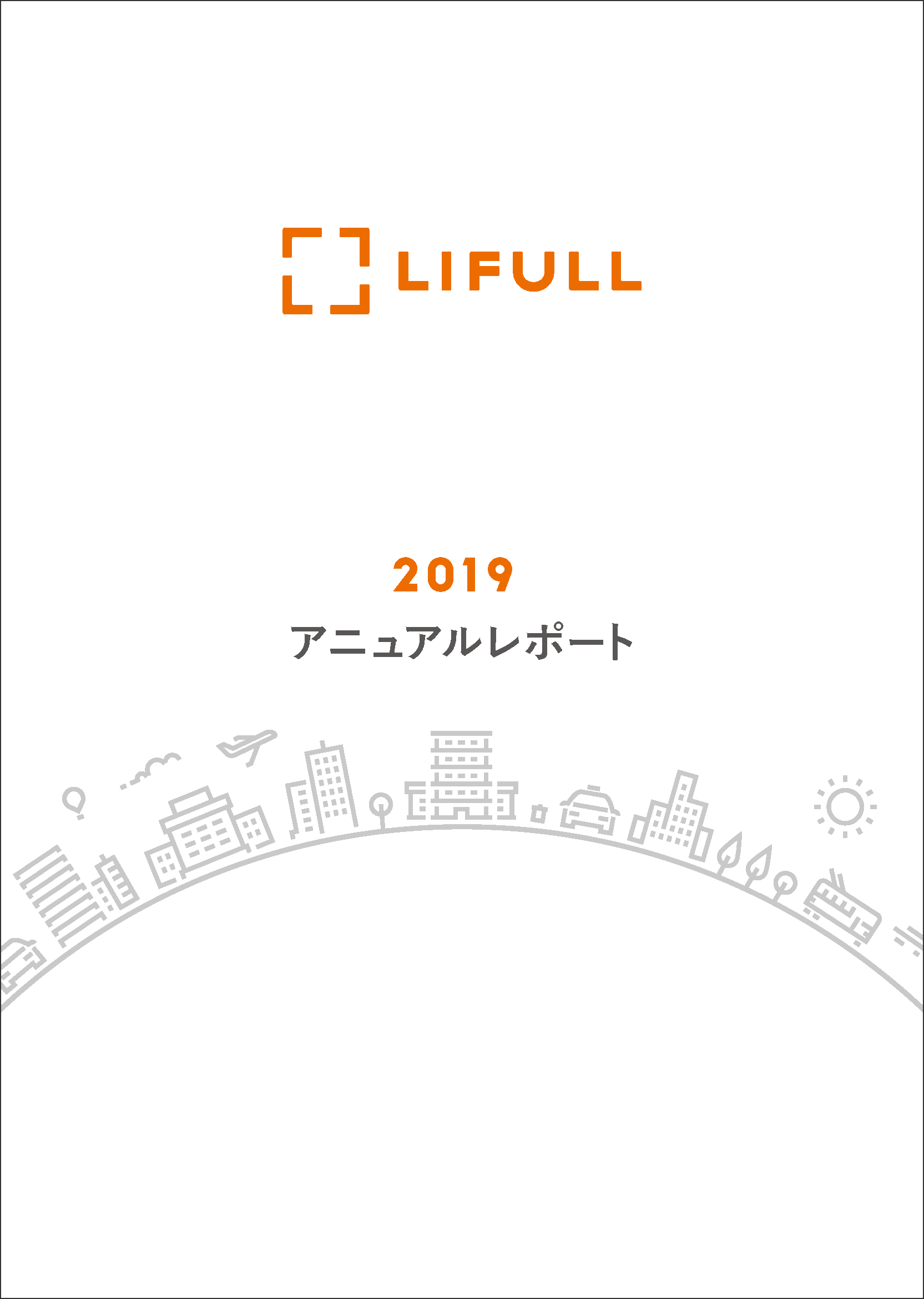 株式会社LIFULL ｜ あらゆるLIFEを、FULLに。