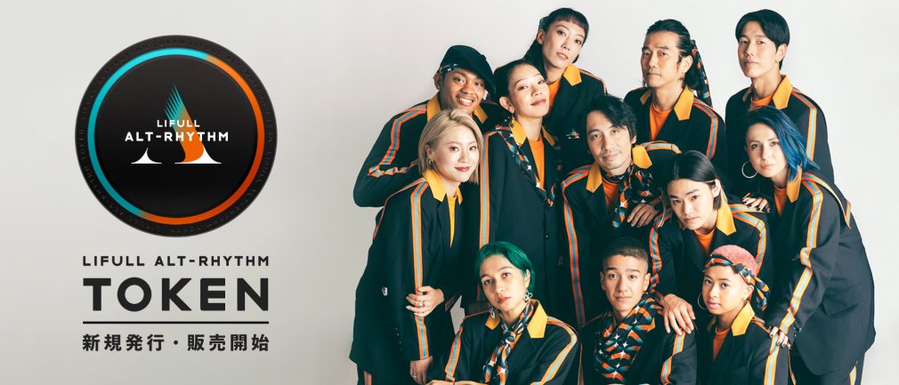 LIFULLのプロダンスチーム「LIFULL ALT-RHYTHM」のトークンを新世代クラウドファンディングサービス「FiNANCiE」で新規 ...