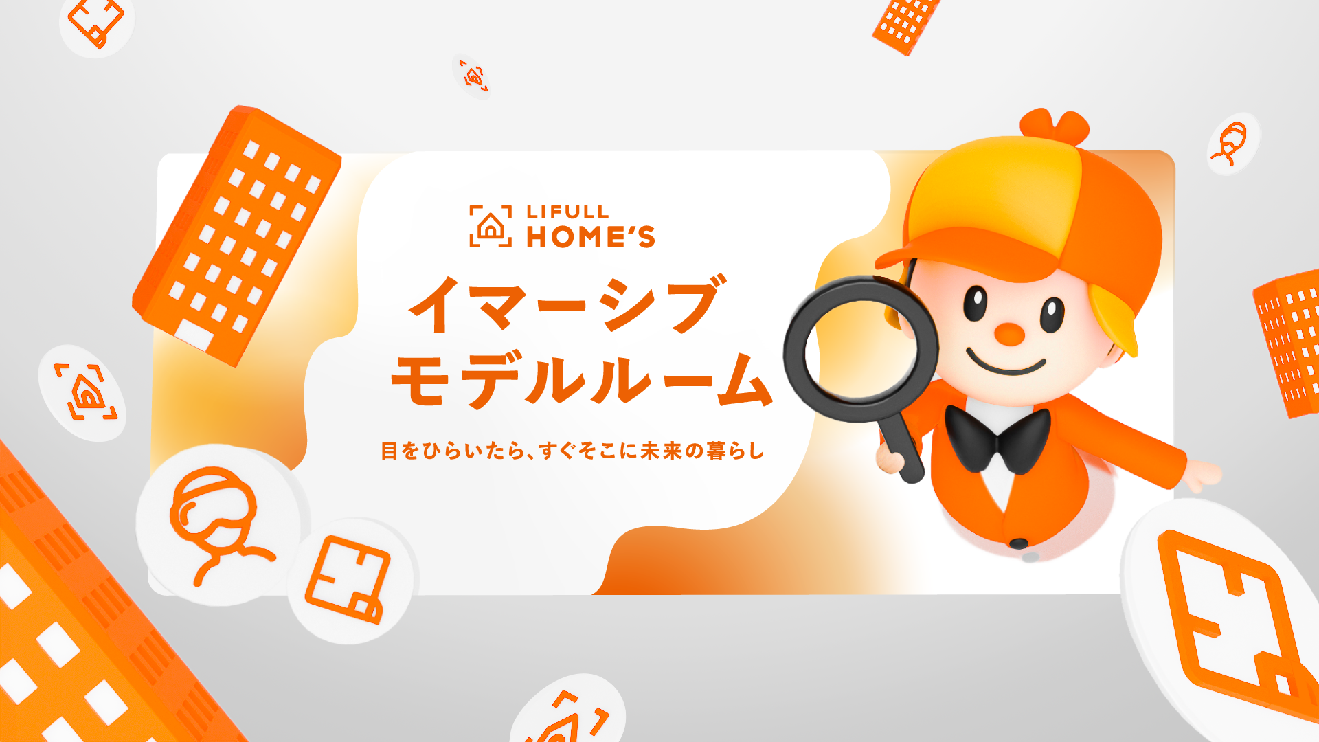 国内不動産ポータル初！LIFULLがApple Vision Pro向け未来の暮らし体験アプリ「イマーシブモデルルーム」を提供開始 ...